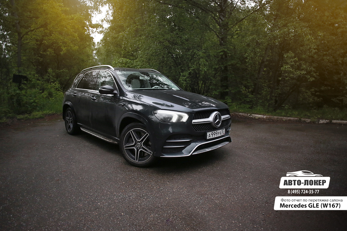 Фото отчет по перетяжке кожей и алькантарой салона Mercedes GLE (W167)